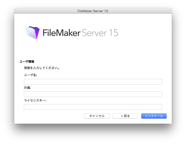 macOS Sierraのベータ版にFileMaker Server 15をインストールしてみた | 蒼いねずみのお仕事